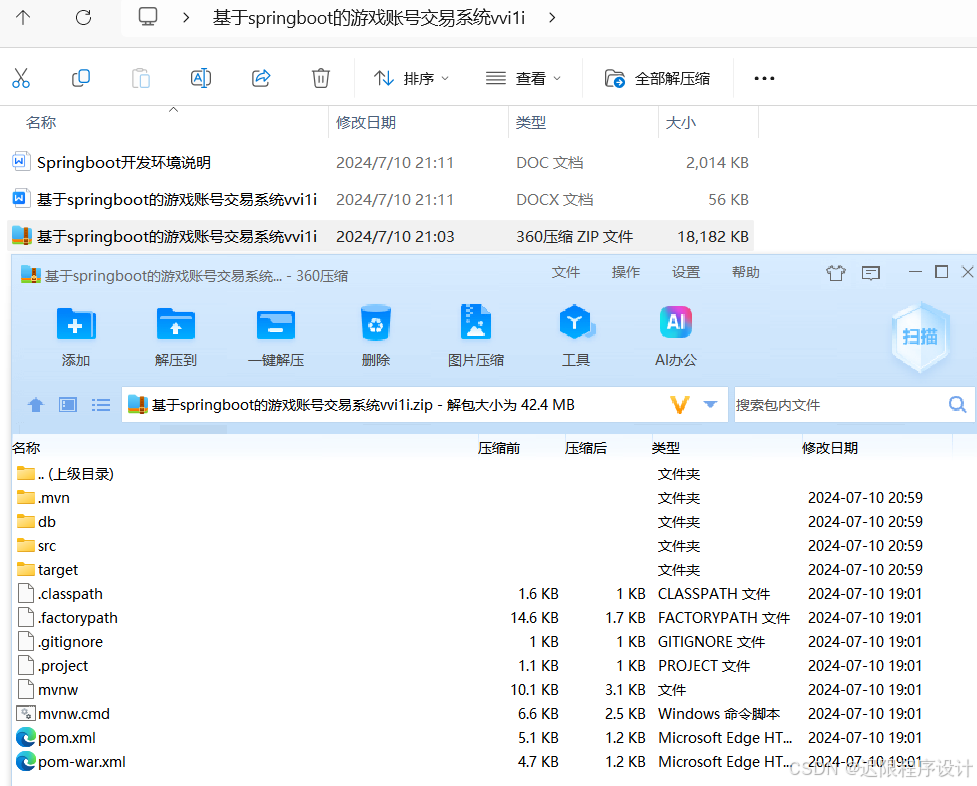 Java计算机毕业设计基于springboot的游戏账号交易系统（开题程序论文）基于spring的游戏交易系统的文献 Csdn博客