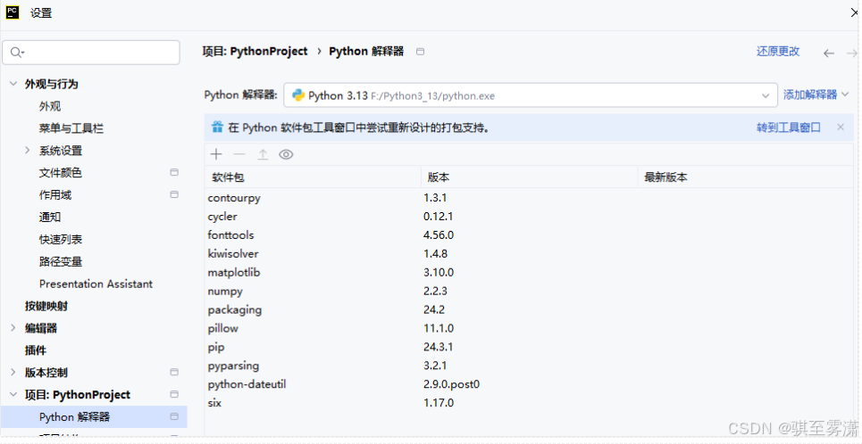新版pycharm出现numpy、matplotlib等数据库下载后加载不了_pycharm安装matplotlib时加载不出来-CSDN博客
