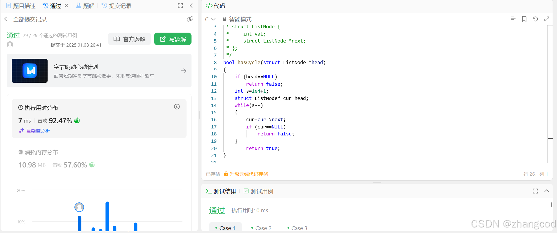 L10.【LeetCode题解】环形链表(判断链表中是否有环)_leetcode 链表有环-CSDN博客