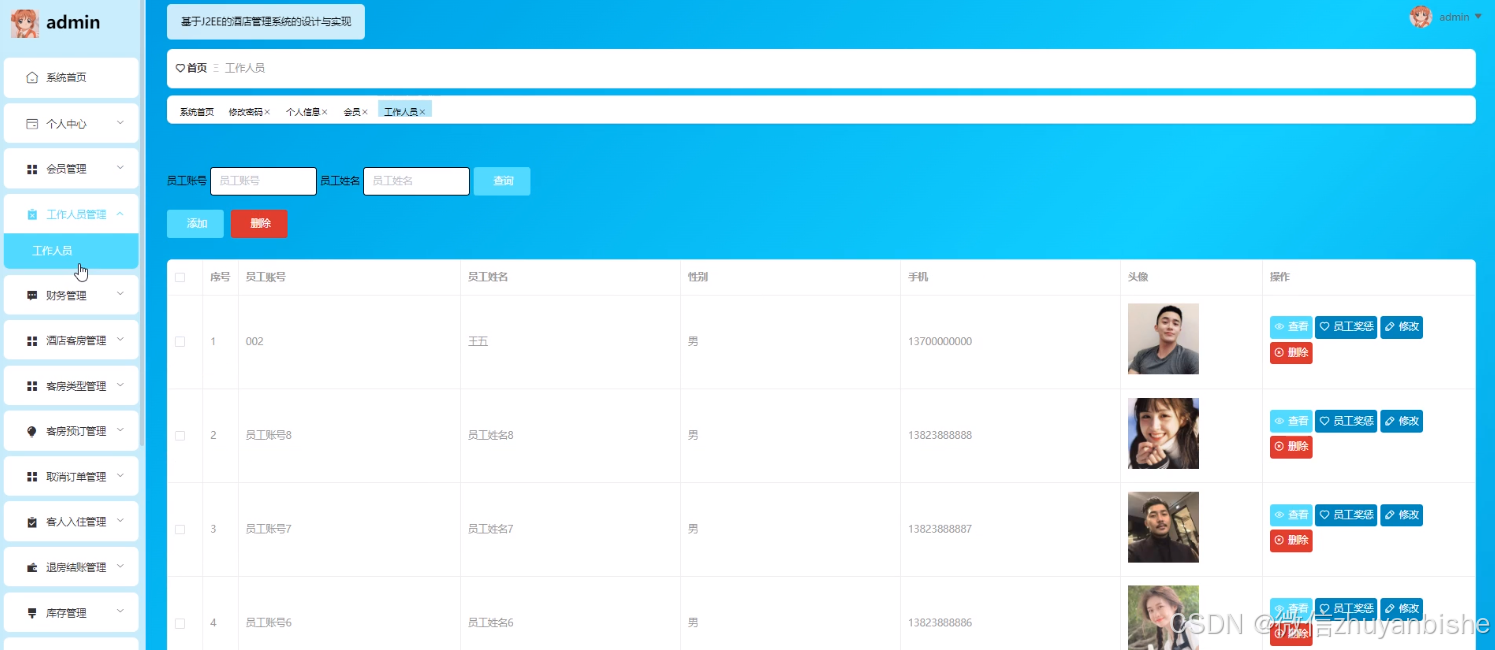 计算机毕业设计之基于J2EE的酒店管理系统-CSDN博客