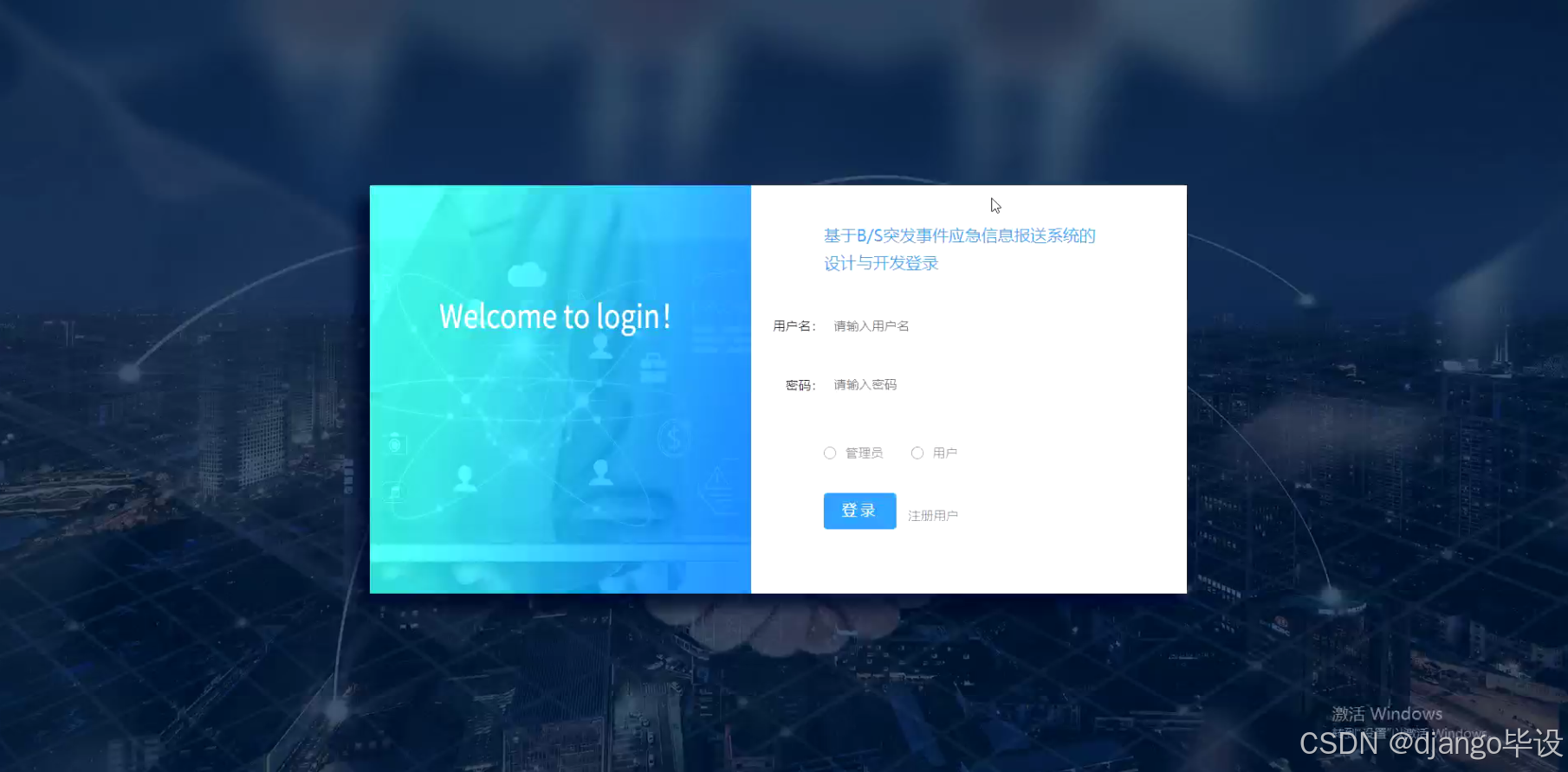 Python毕设基于bs突发事件应急信息报送系统的设计与开发程序论文事件应急处理需求文档、设计文档、开发计划、测试报告 Csdn博客