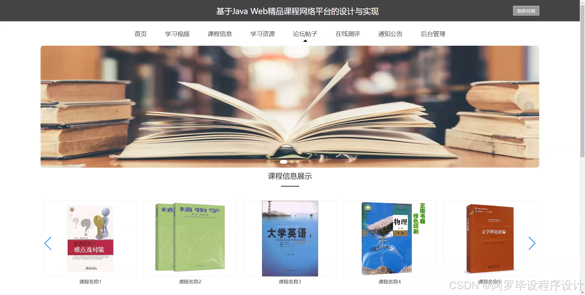 基于djangovuevue基于web精品课程网络平台的设计与实现【开题报告程序论文】 计算机毕设网络应用实践开发要求设计一个面向