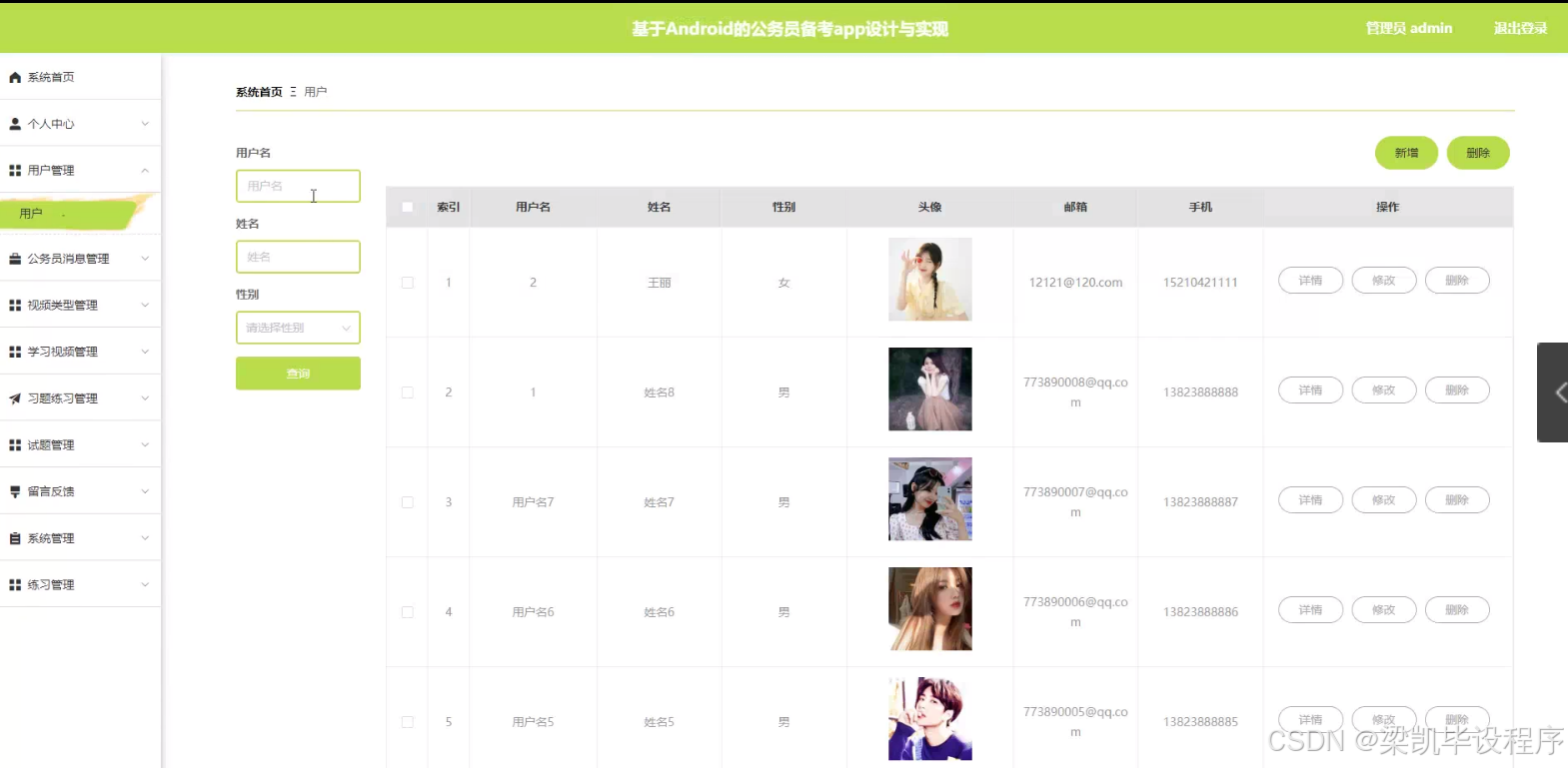 基于nodejsvue基于android的公务员备考app设计与实现（开题程序论文）计算机毕业设计基于android的考公app设计与实现 Csdn博客