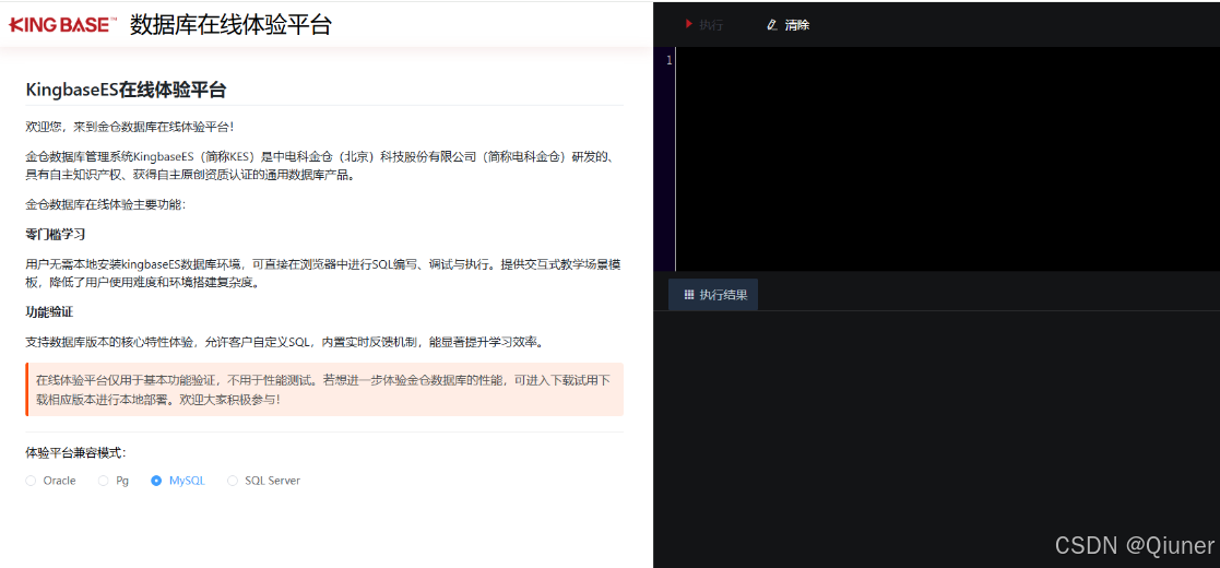 萌新必备，效率至上！KingbaseES在线体验详解_kingbase 在线sql测试 环境-CSDN博客