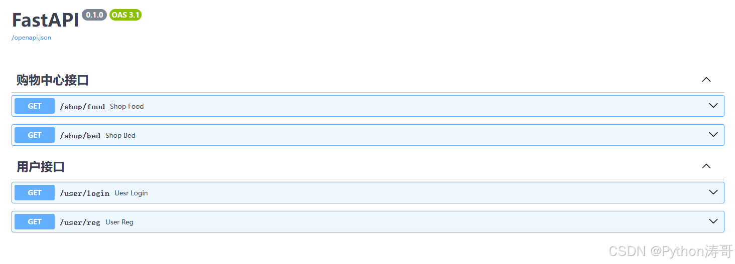 Python高性能web框架-FastApi教程：（4）使用 FastAPI 创建和配置多个子应用：路由分发include_router_python中的fastapi多层路由-CSDN博客