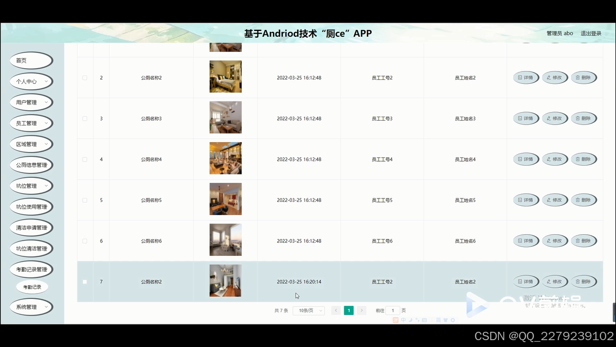 java ssm 基于 Andriod 的公共厕所系统 uniapp 公测清洁（源码+文档+运行视频+讲解视频）-CSDN博客