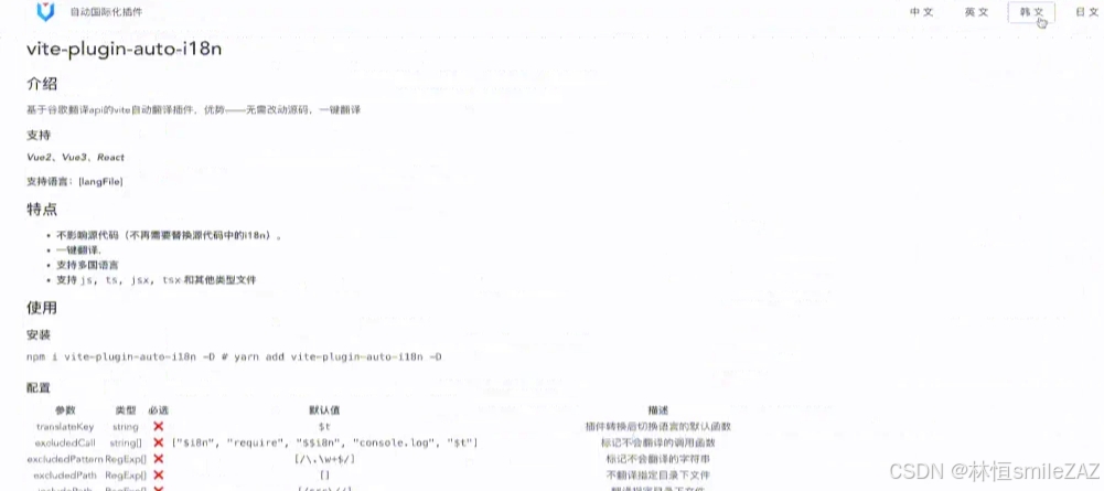 记录---前端国际化终极方案——全自动翻译国际化_vite-auto-i18n-plugin-CSDN博客