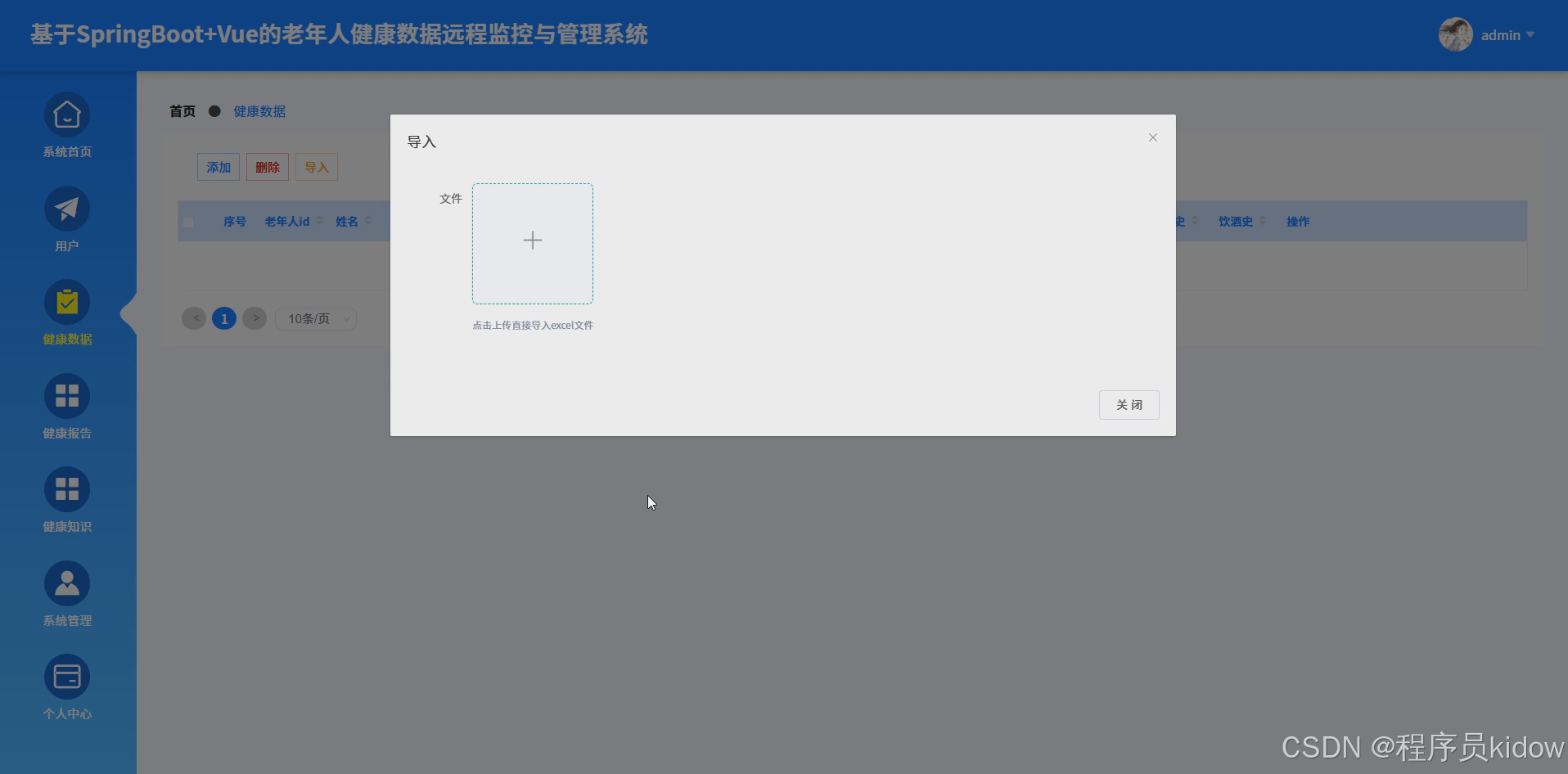 基于Java的springboot/SSM+vue.js+uniapp小程序的老年人健康数据远程监控与管理系统附带文章源码部署视频讲解等-CSDN博客