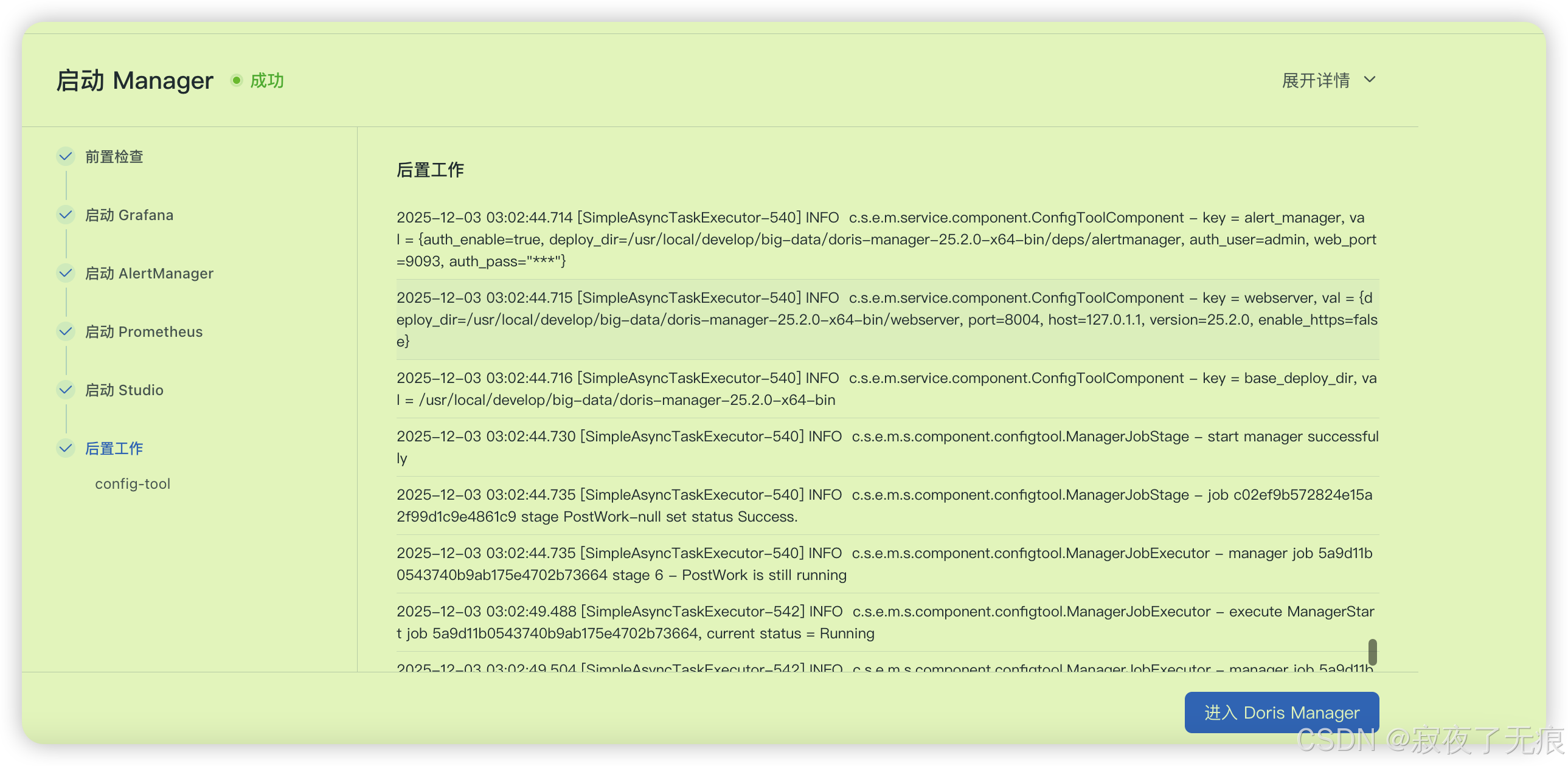 doris manager 安装部署 、管理已有doris集群、使用studio进行SQL查询-CSDN博客