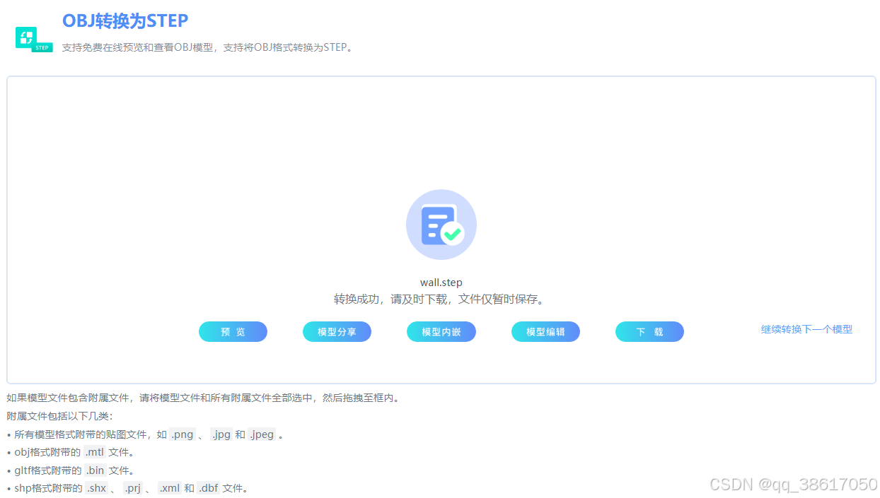 OBJ转换为STEP_obj转step-CSDN博客