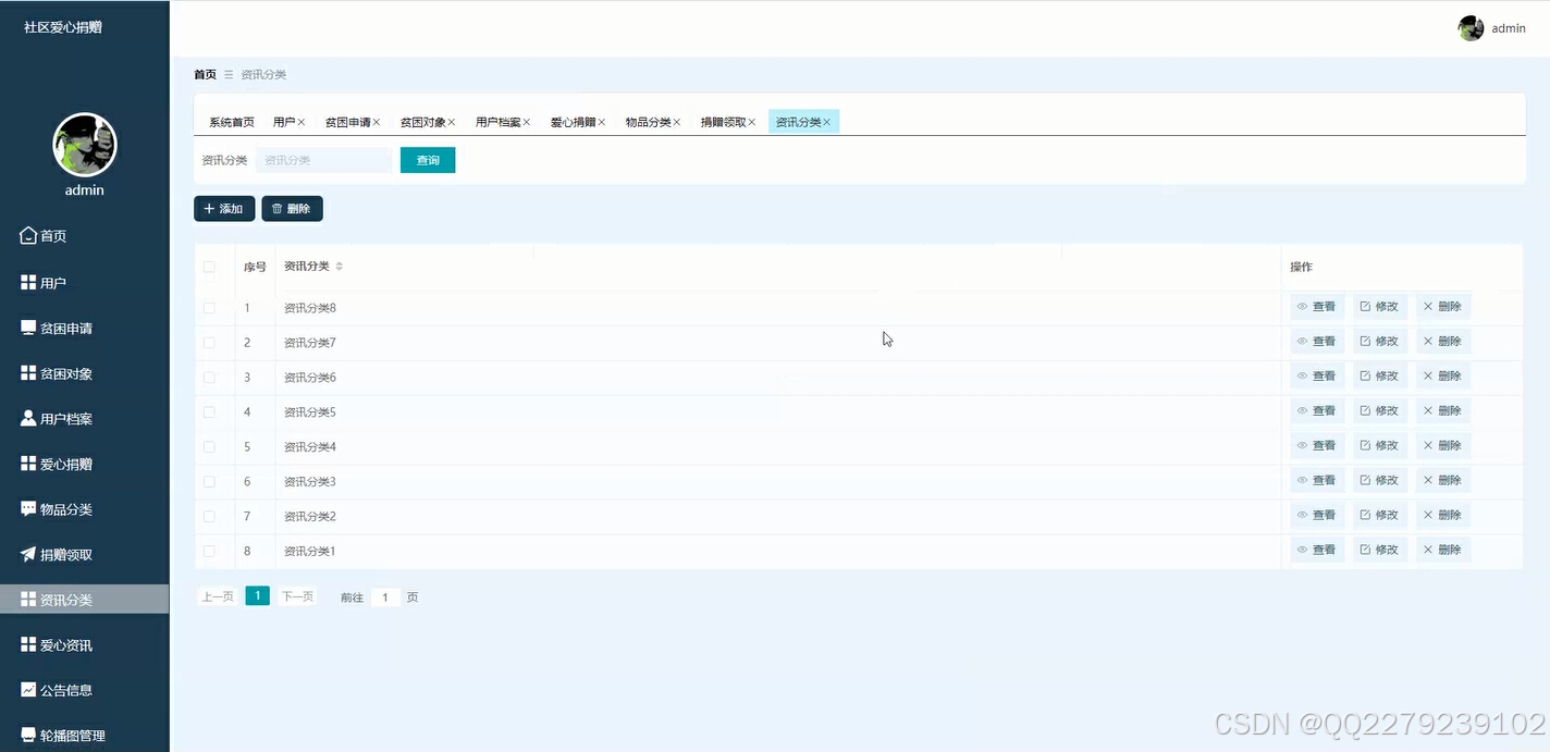 011基于java ssm社区爱心捐赠系统贫困申请（源码+文档+运行视频+讲解视频）-CSDN博客