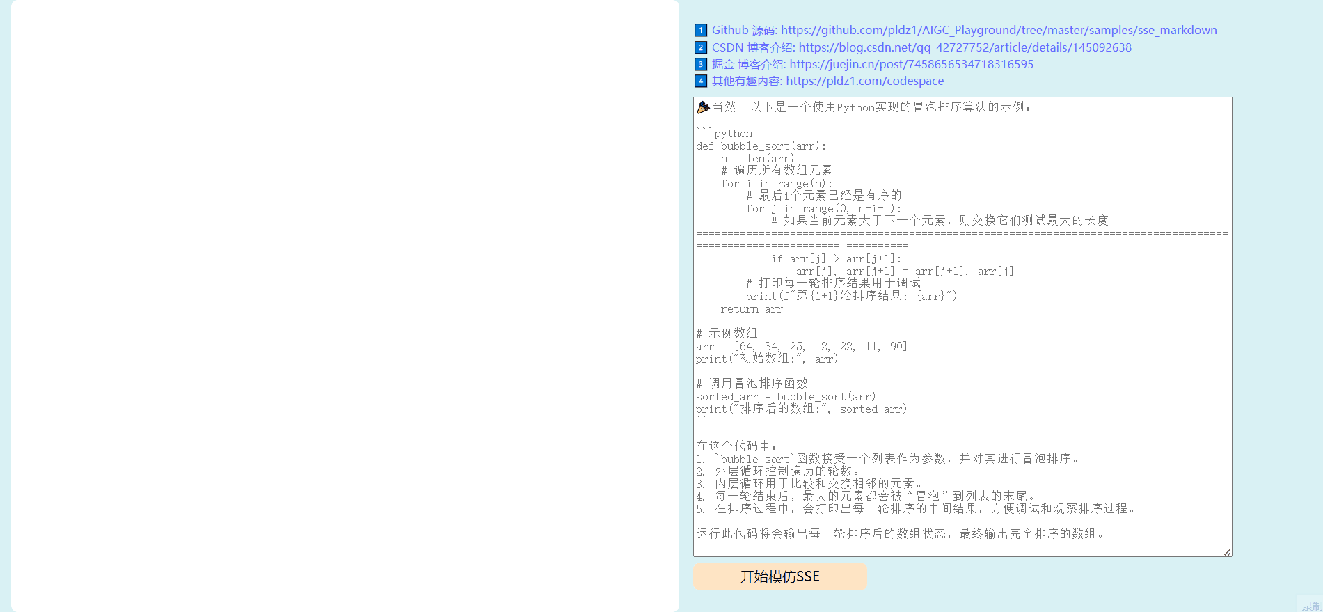 Markdown的流式渲染_微信小程序markdown流式渲染-CSDN博客
