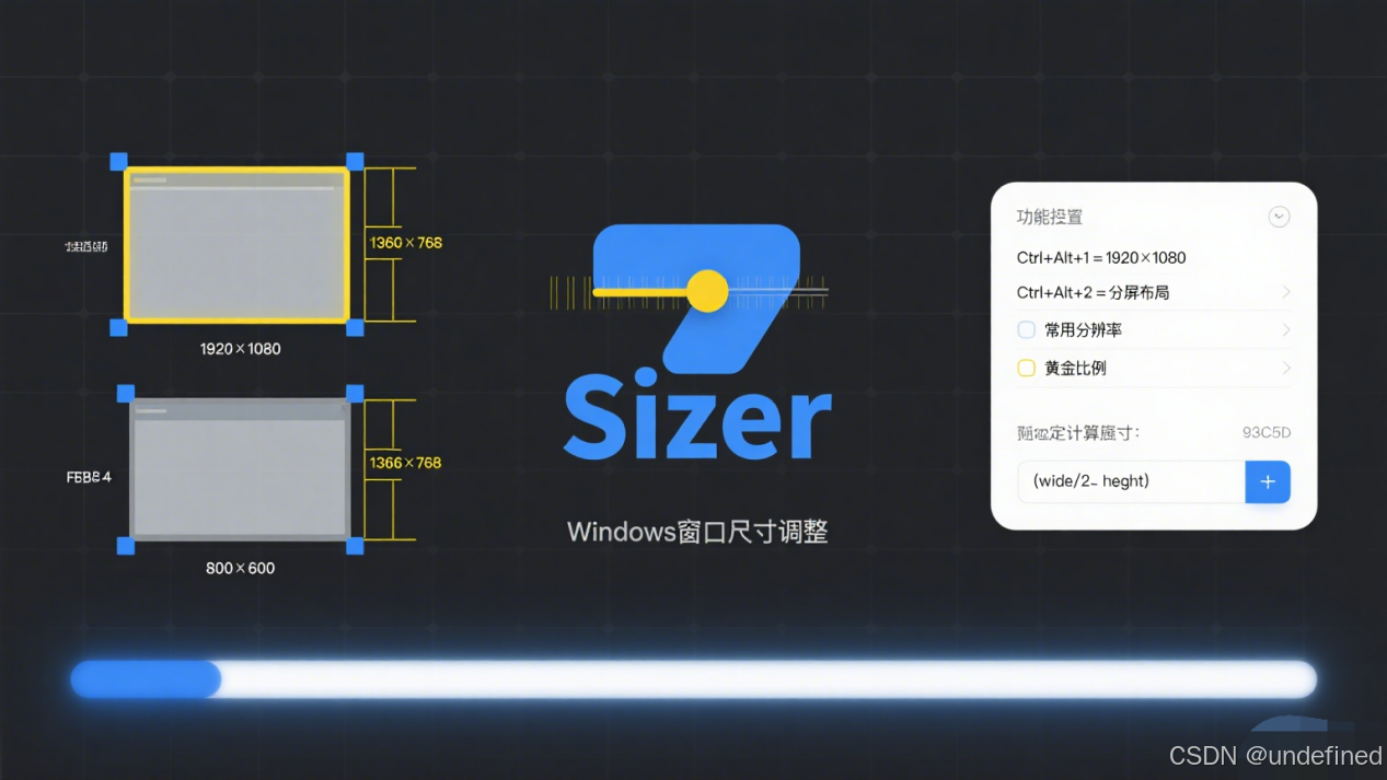 Sizer：Windows 窗口尺寸调整，热键精准定位便携轻量_sizer怎么调窗口大小-CSDN博客