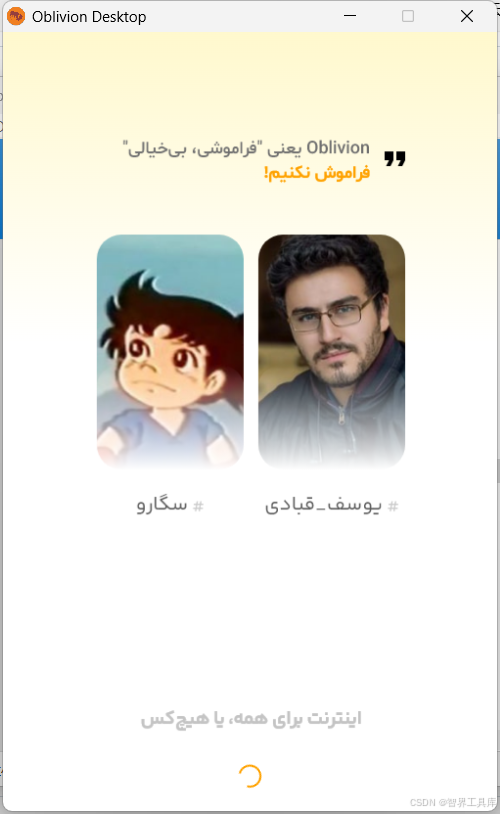 Oblivion Desktop：一款强大的网络穿透工具下载安装以及使用-CSDN博客