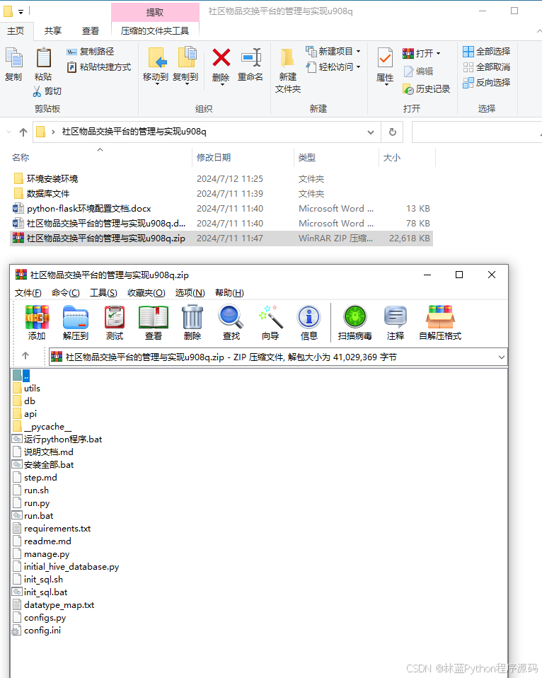 开题flask框架社区物品交换平台的管理与实现（程序论文python） Csdn博客 4057