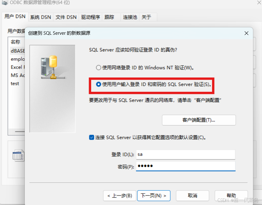 VS2020用c++实现sql sever数据库连接_c++ sqlserver-CSDN博客