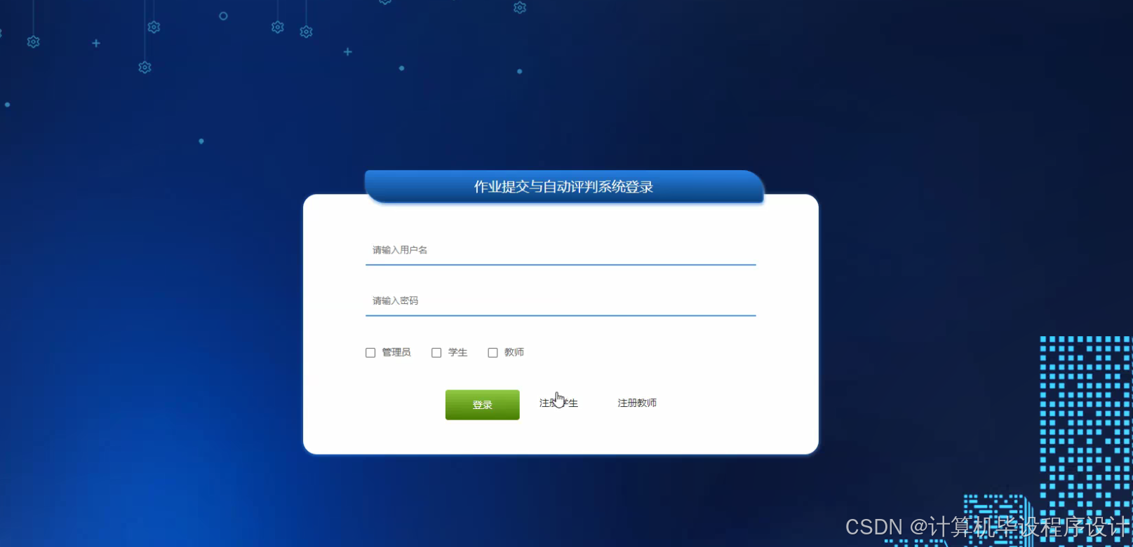 【开题报告】基于springbootvue作业提交与自动评判系统（程序源码论文 计算机毕业设计 Csdn博客