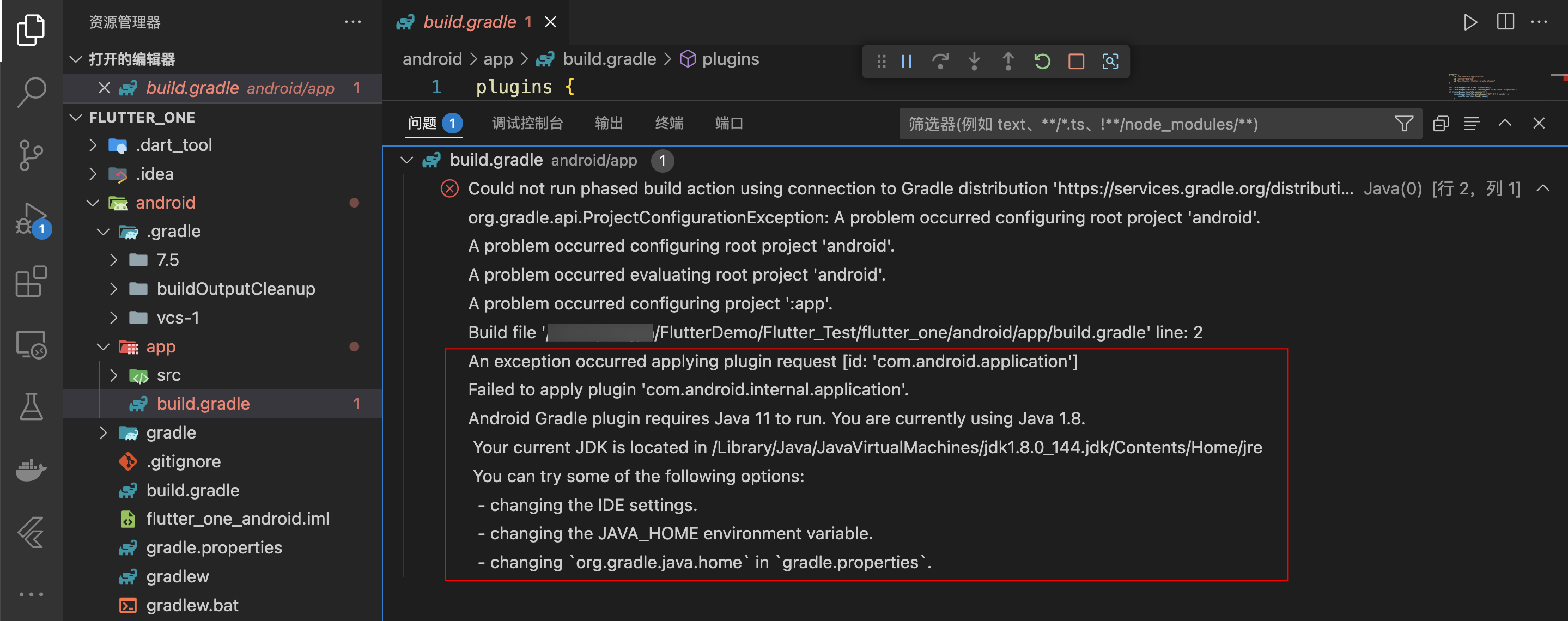 VS首次安装运行Flutter项目Your project‘s Gradle version is incompatible with the Java version that ...