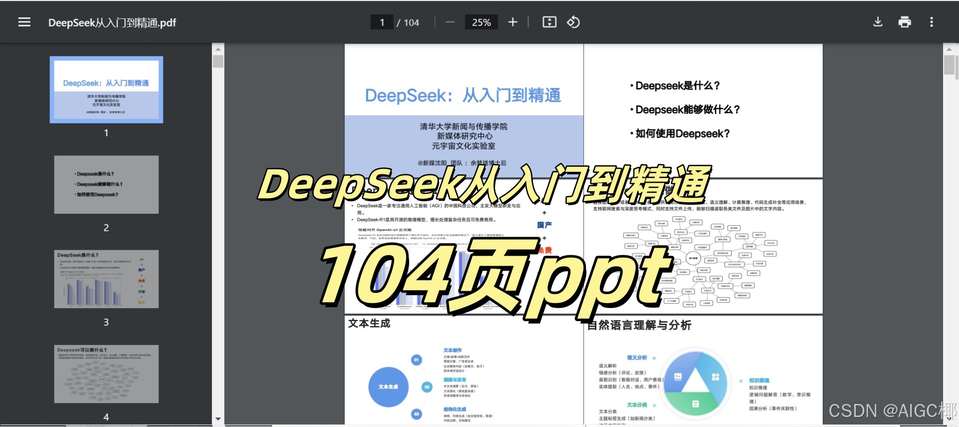 【资源分享】清华大学deepseek PPT（目前更新至第五弹）_deepseek宣传ppt模版下载-CSDN博客