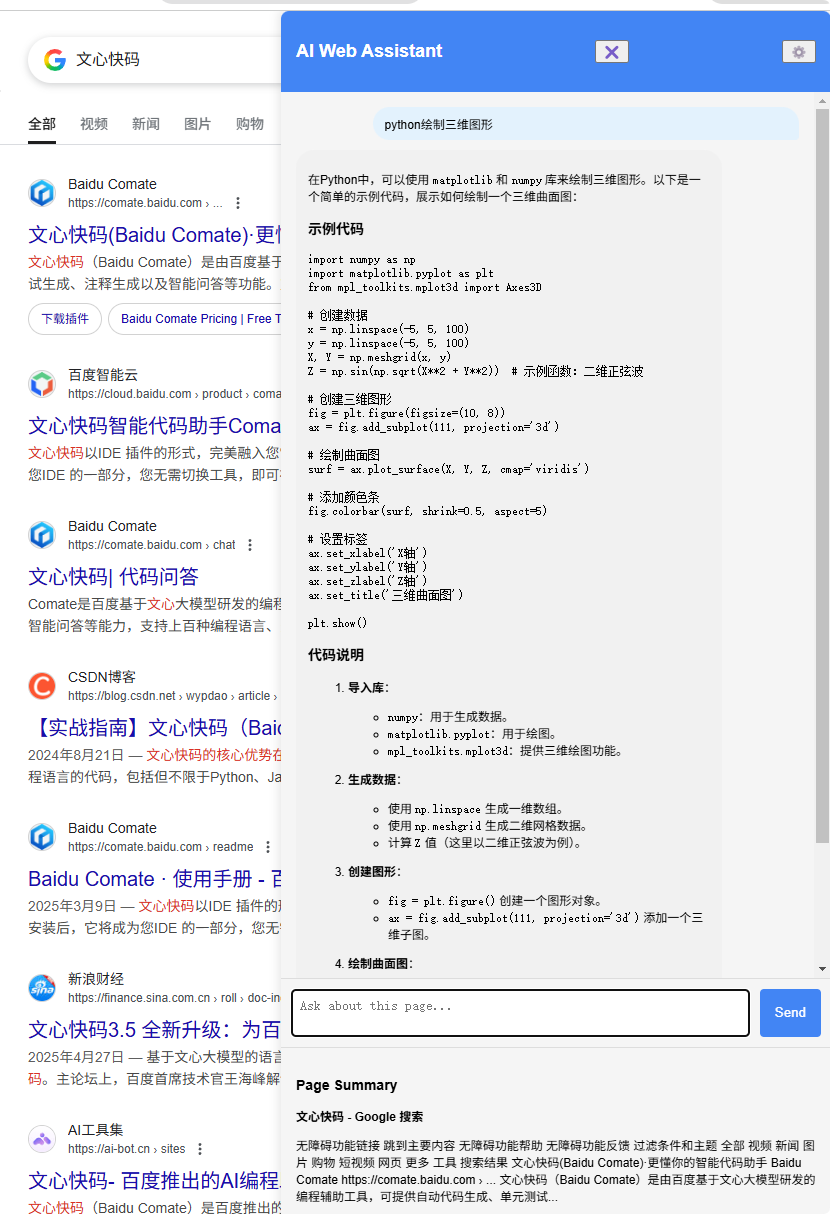 百度文心快码Zulu写浏览器插件，强的可怕_baidu zulu-CSDN博客