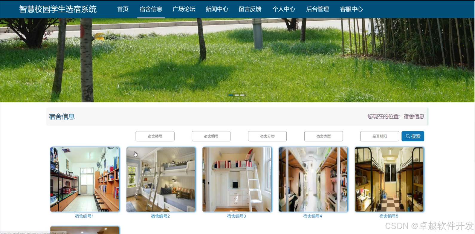 基于ssmvue校园学生选宿宿舍管理系统javavuespringboot计算机毕业设计源代码数据库lw文档开题报告答辩稿部署教代码讲解 Csdn博客