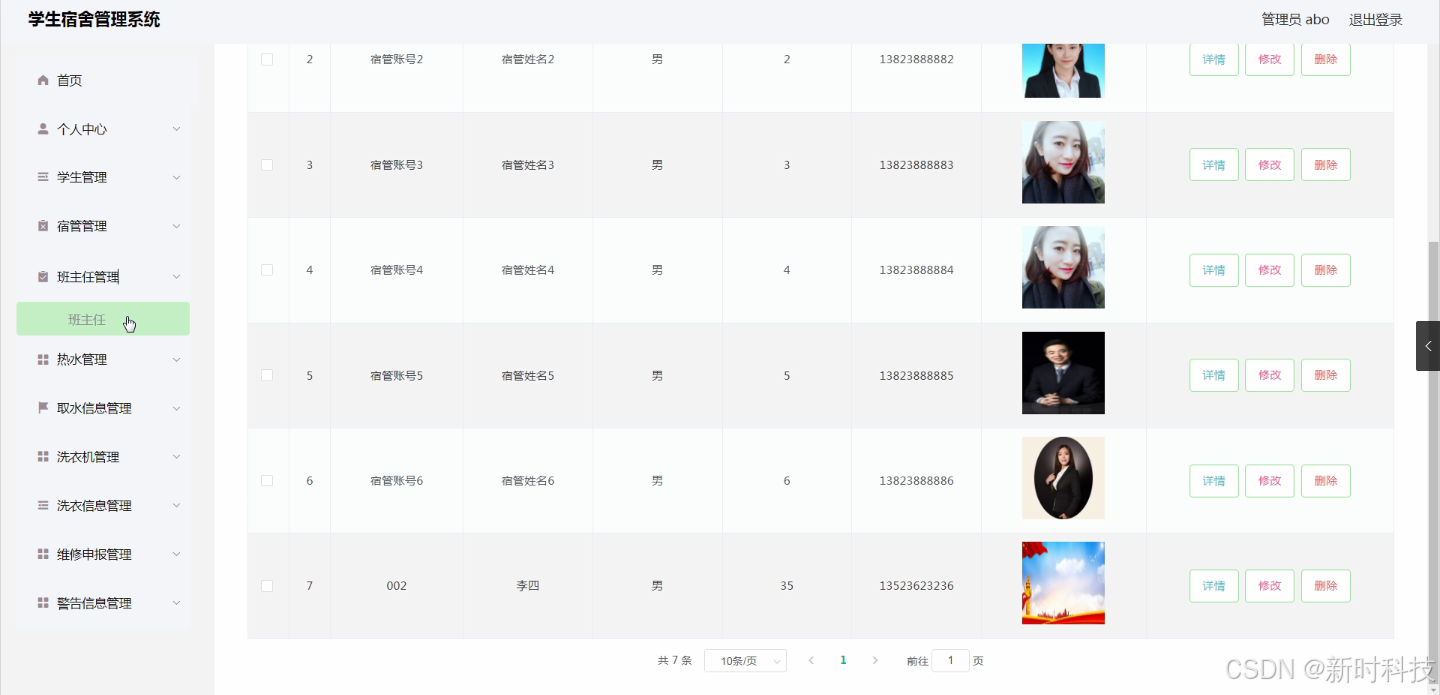 ssm毕设学生宿舍管理系统程序+论文+部署-CSDN博客
