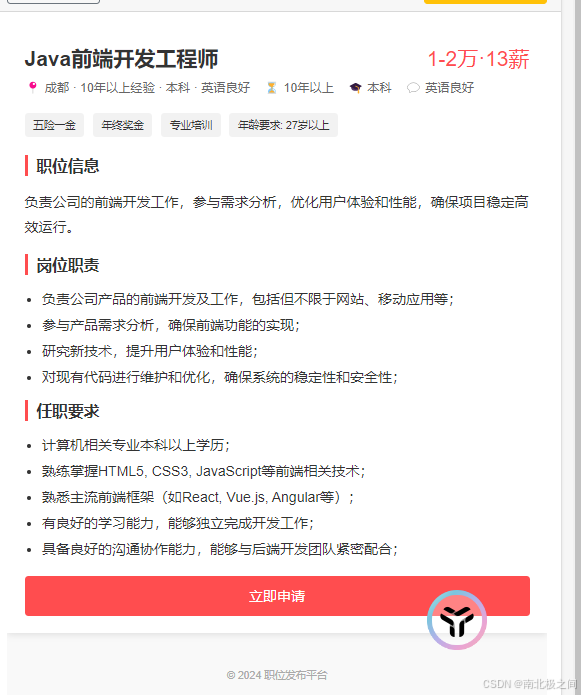 Vuejs Html Css 实战项目:前端开发新手必看教程!详细讲解如何从零开始构建一个招聘信息页面,包含职位详情、岗位职责、动态
