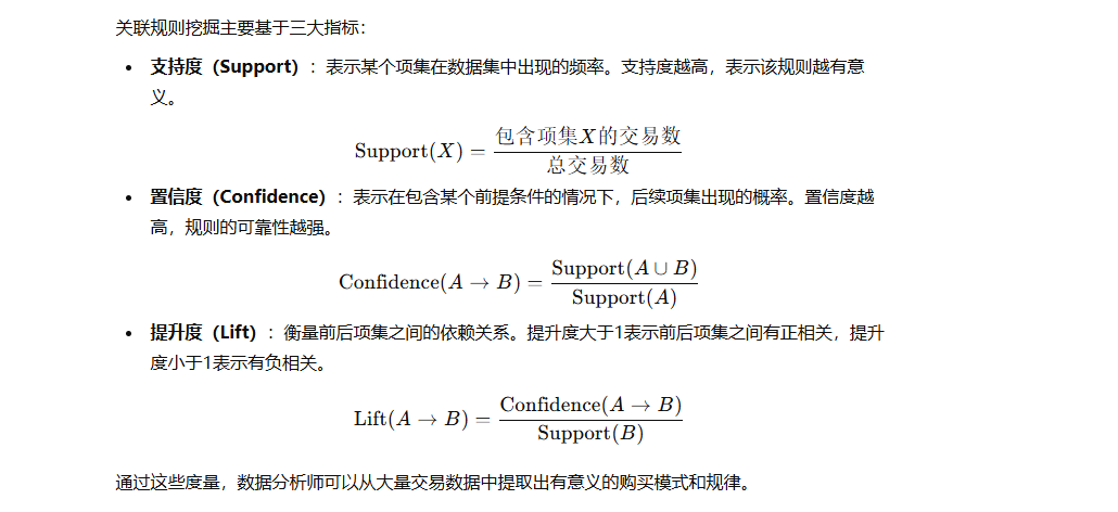实战中的数据挖掘：基于 Python 的关联规则挖掘算法应用与优化python数据挖掘算法与应用 Csdn博客