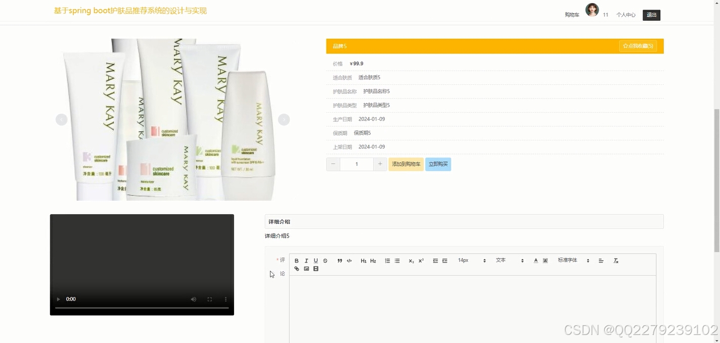 047基于java ssm springboot护肤品推荐系统美妆化妆品护肤品商城护肤品线上问诊皮肤医生（源码+文档+运行视频+讲解视频）-CSDN博客