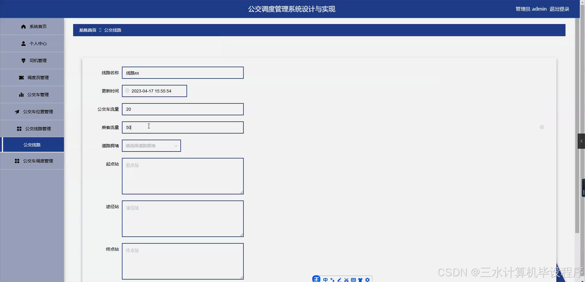 开题flask框架公交调度管理系统设计与实现（程序论文python） Csdn博客