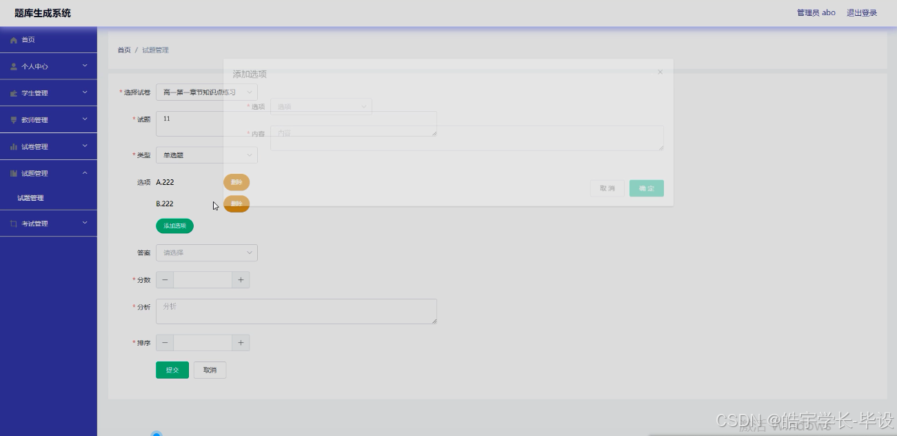 Springboot毕设《离散结构》题库系统程序论文离散数字 题库设计与实现 本科论文源码和论文 Csdn博客
