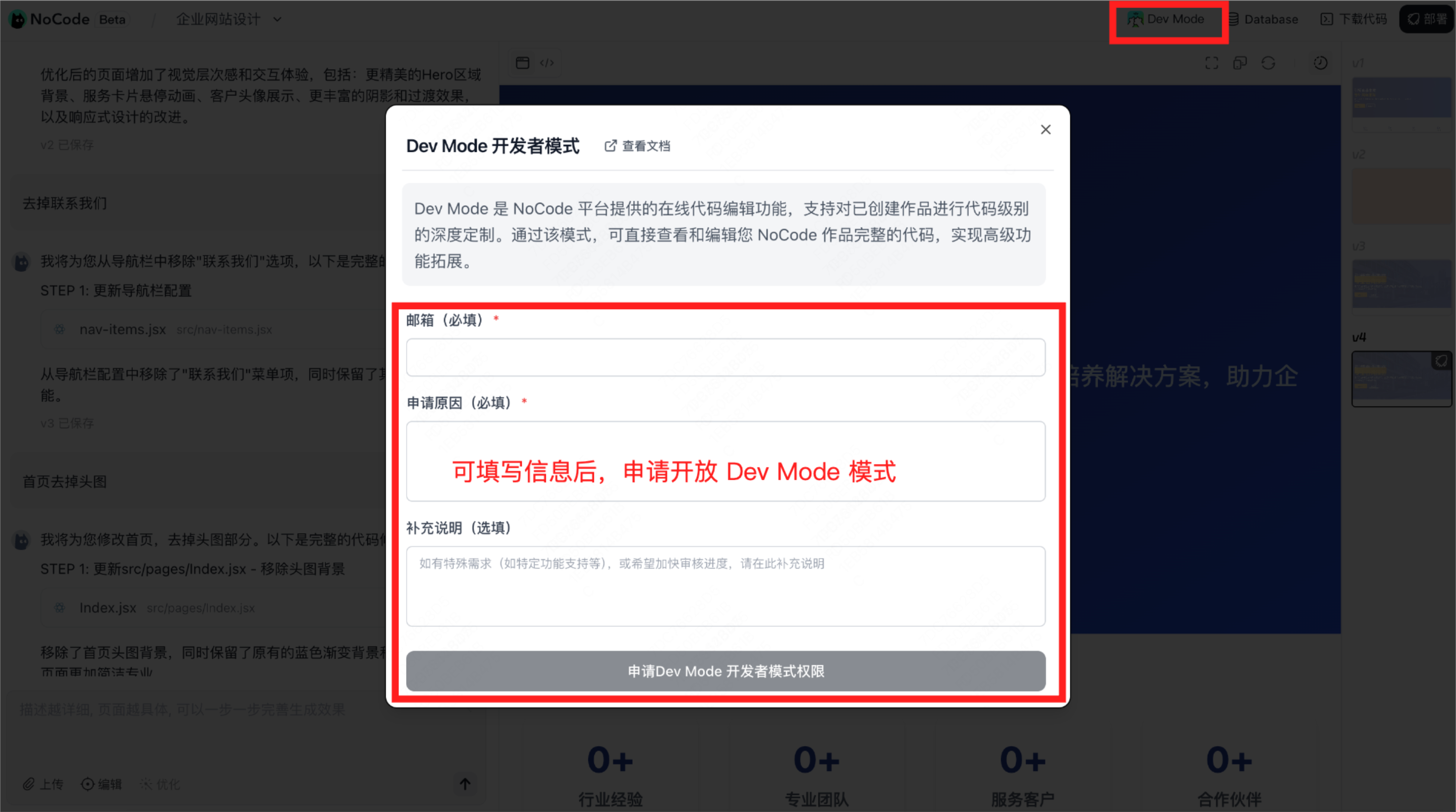 如何在美团NoCode使用Dev Mode实现在线编码？_nocode生成的代码可以改源代码吗-CSDN博客