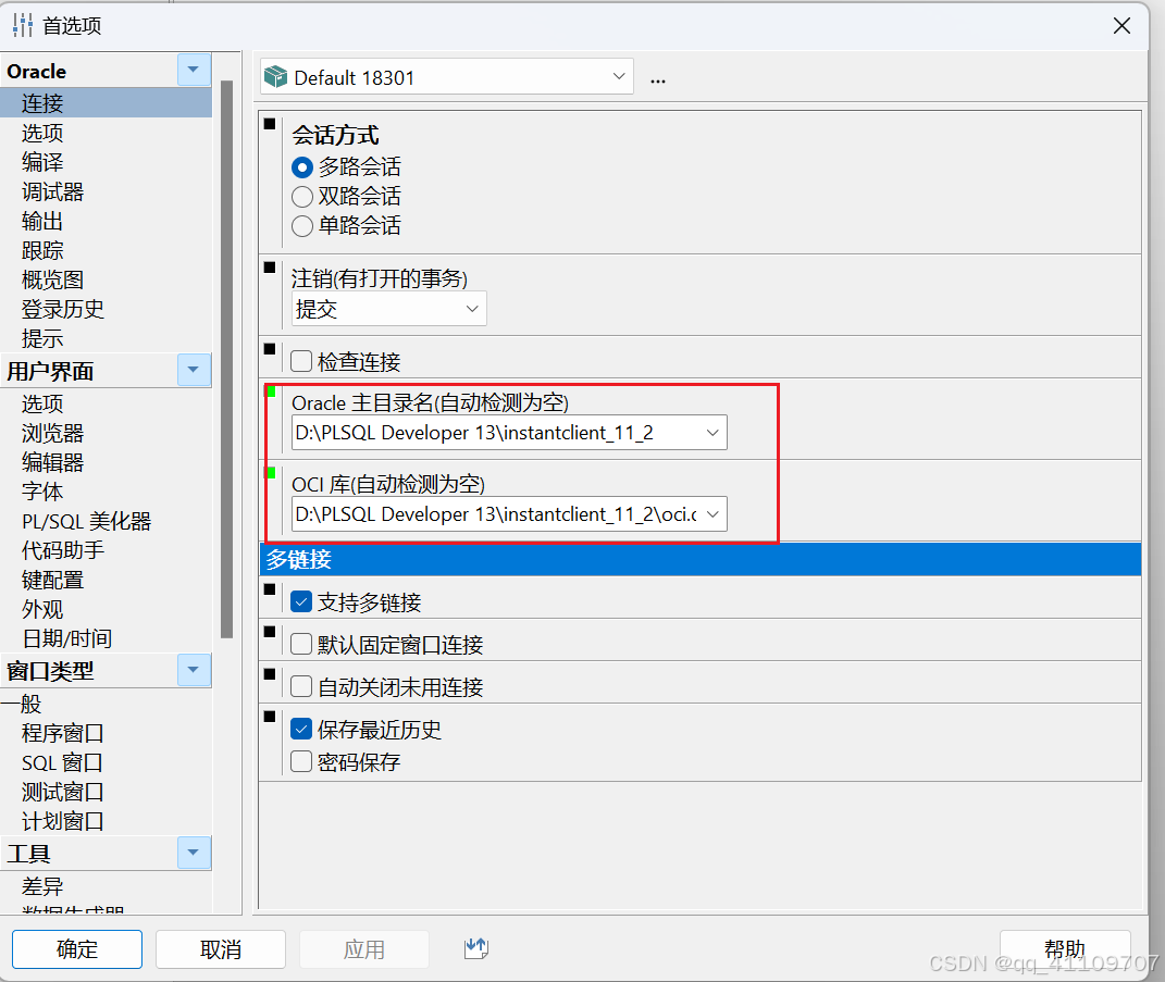 Windos PL/SQL 13 安装和配置连接远程数据库_plsql13-CSDN博客