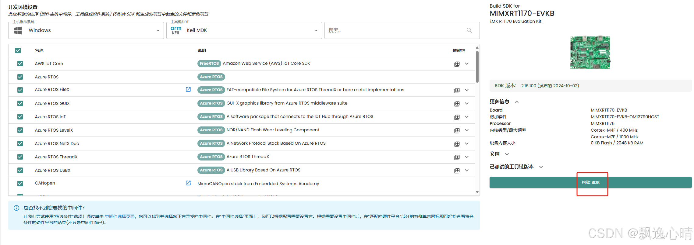 NXP RT1176 开发板Keil开发环境搭建-CSDN博客