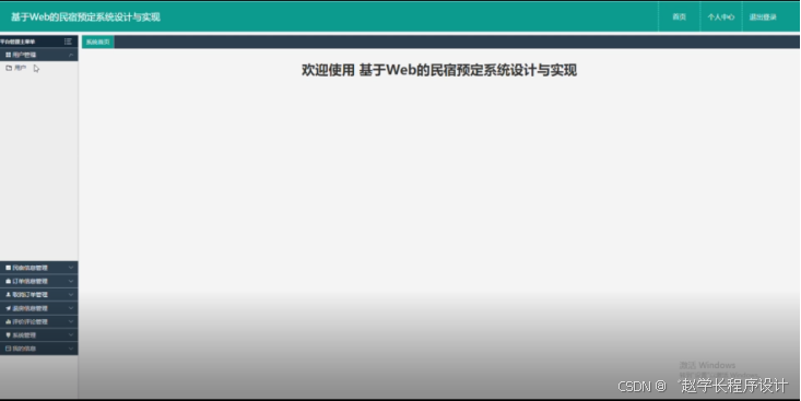 计算机毕业设计springboot基于web的民宿预定系统设计与实现 基于spring Boot框架的web民宿预订平台开发与设计 Web环境