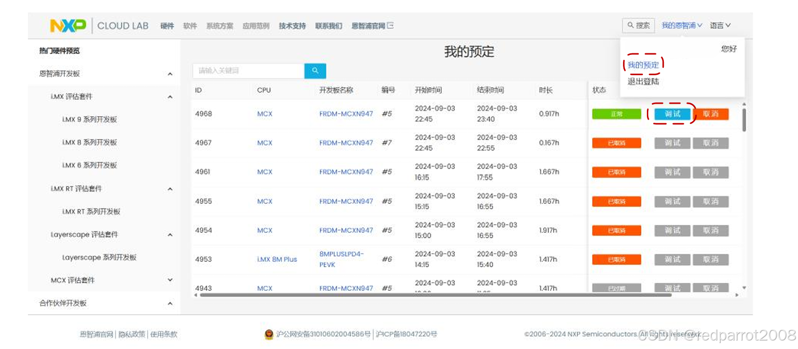 NXP .云实验室MCU使用教程_aiotcloud nxp com cn-CSDN博客