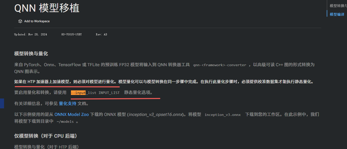 高通qnn使用_qnn下载-CSDN博客