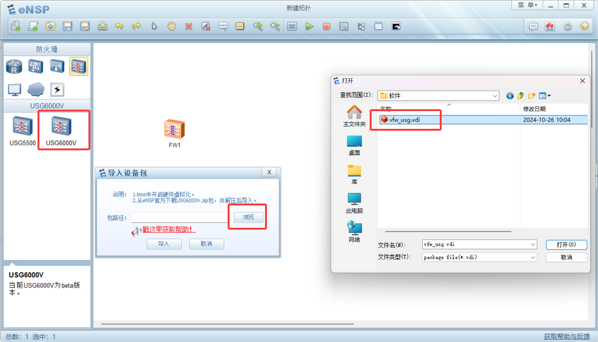 从零到精通：eNSP 网络仿真平台安装全流程及高阶报错解决_runasti删除virtualbox-CSDN博客