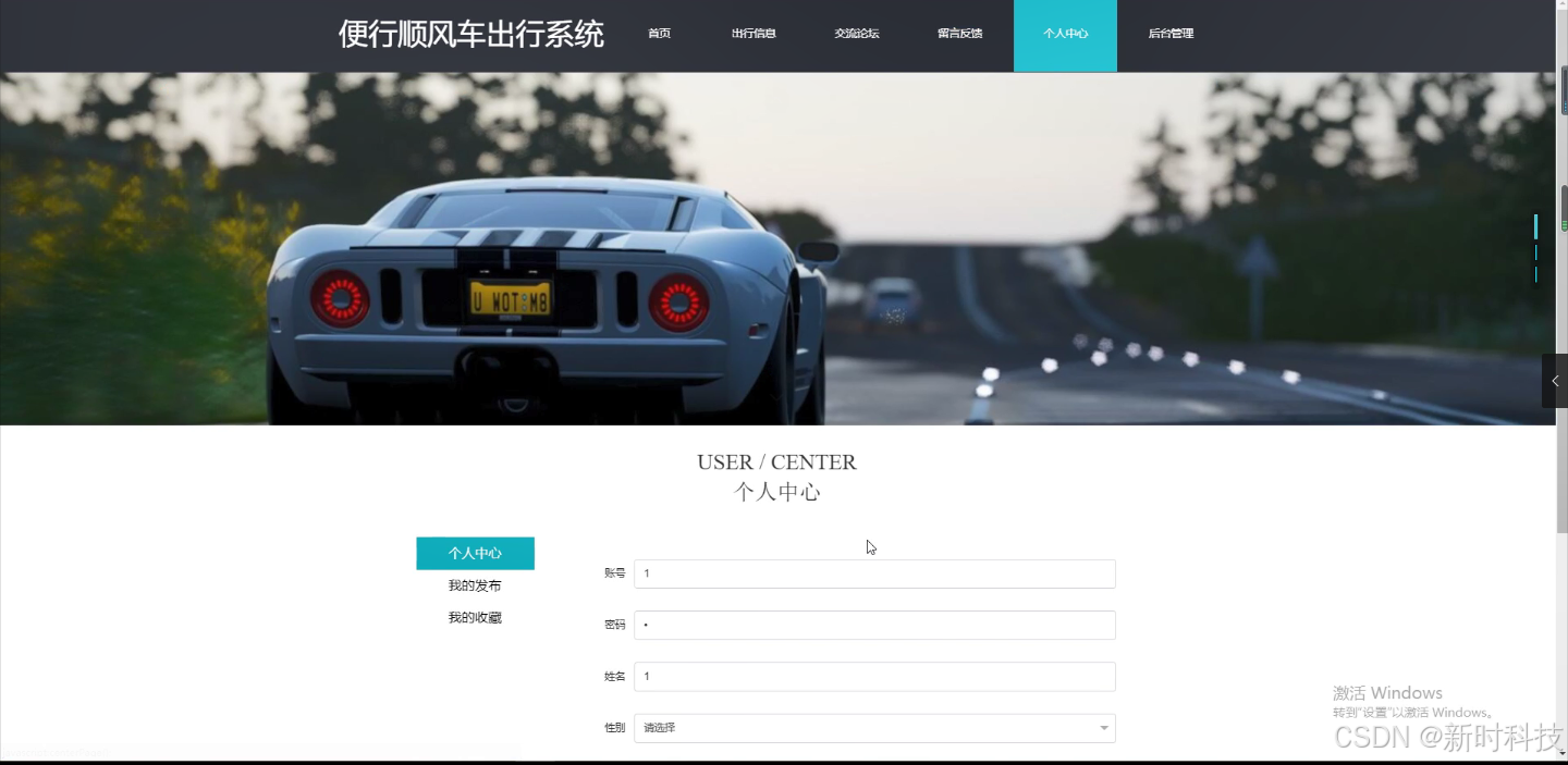 Java计算机毕业设计便行顺风车出行系统（开题程序论文） Csdn博客