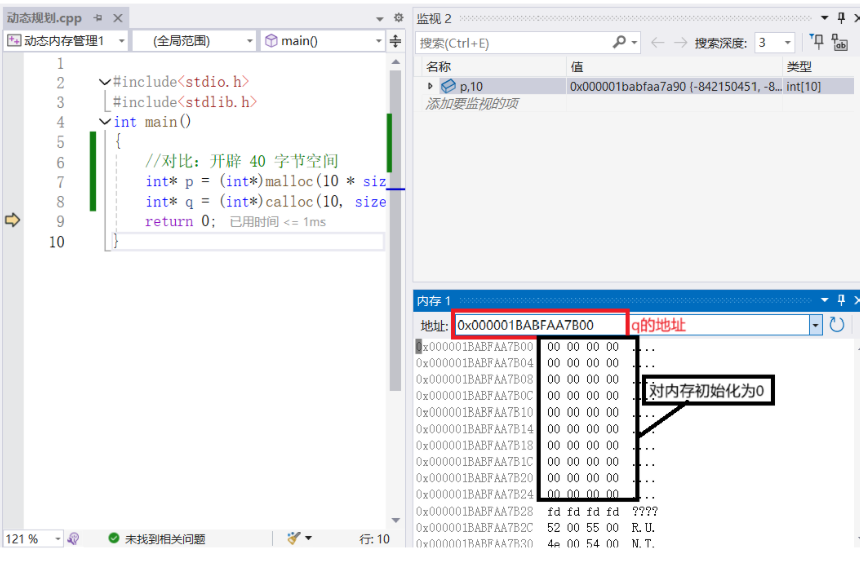 C/C++语言 — 动态内存规划 | 初学教程