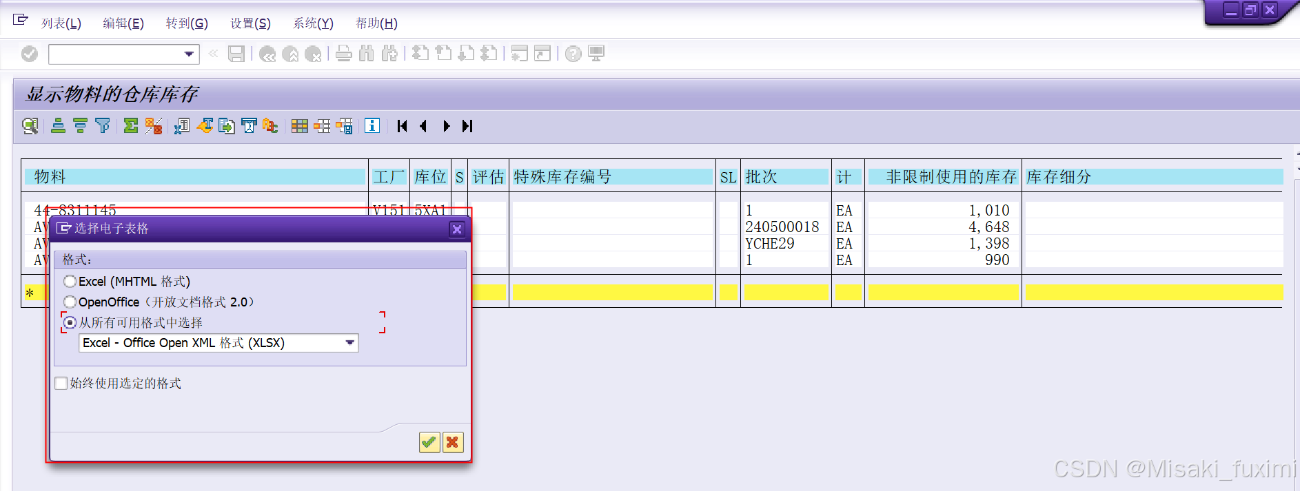 SAP表格导出-始终使用选定的格式_sap始终使用选定格式-CSDN博客
