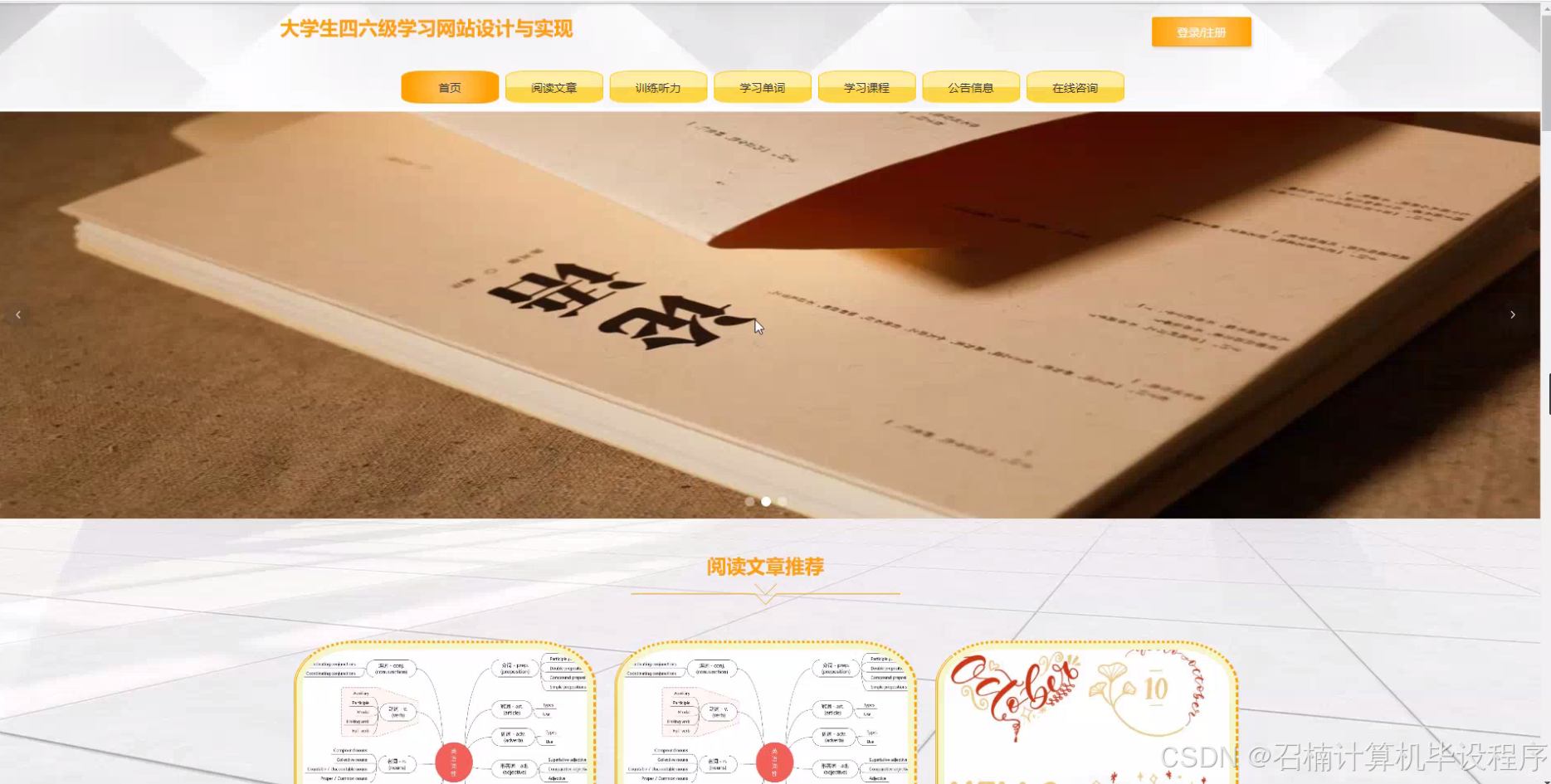 开题flask框架大学生四六级学习网站设计与实现（程序论文python） Csdn博客 6163