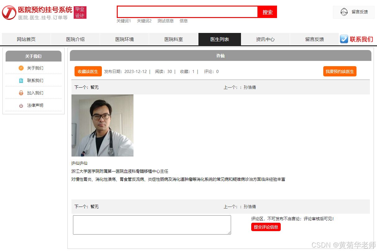 基于javaspringbootmysql医院预约挂号系统设计与实现 Csdn博客