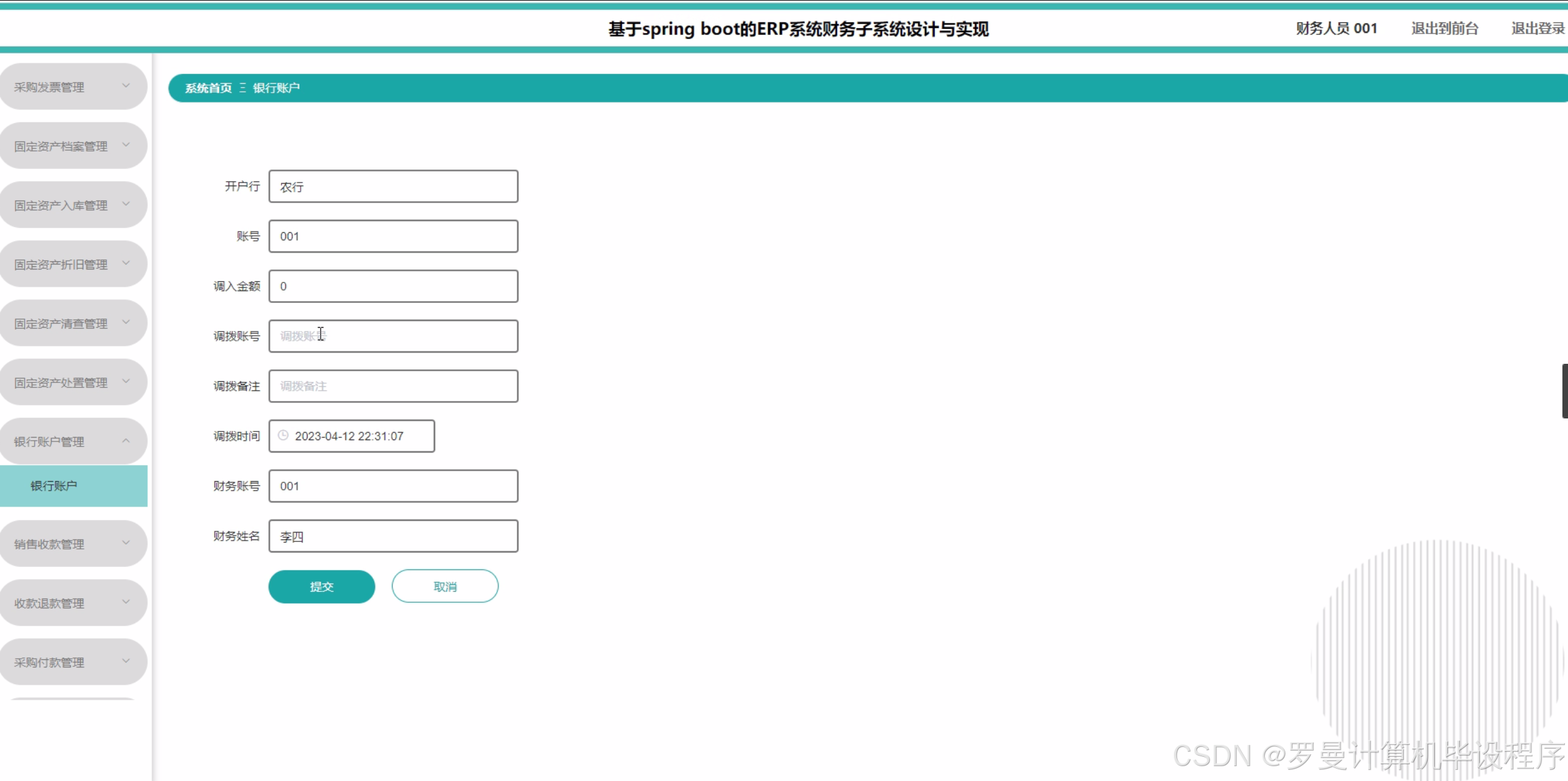 2025年计算机毕业设计springboot 的erp系统财务子系统设计与实现erp系统数据库部署方案 Csdn博客