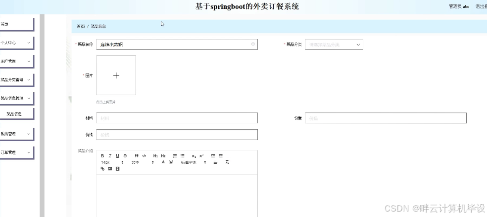 基于nodejsvue基于的外卖订餐系统 开题源码程序论文 计算机毕业设计 Csdn博客