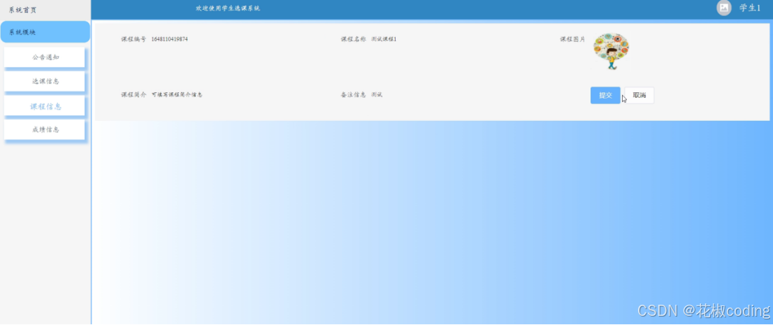 基于java的SpringBoot/SSM+Vue+uniapp的学生选课系统的详细设计和实现(源码+lw+部署文档+讲解等)-CSDN博客