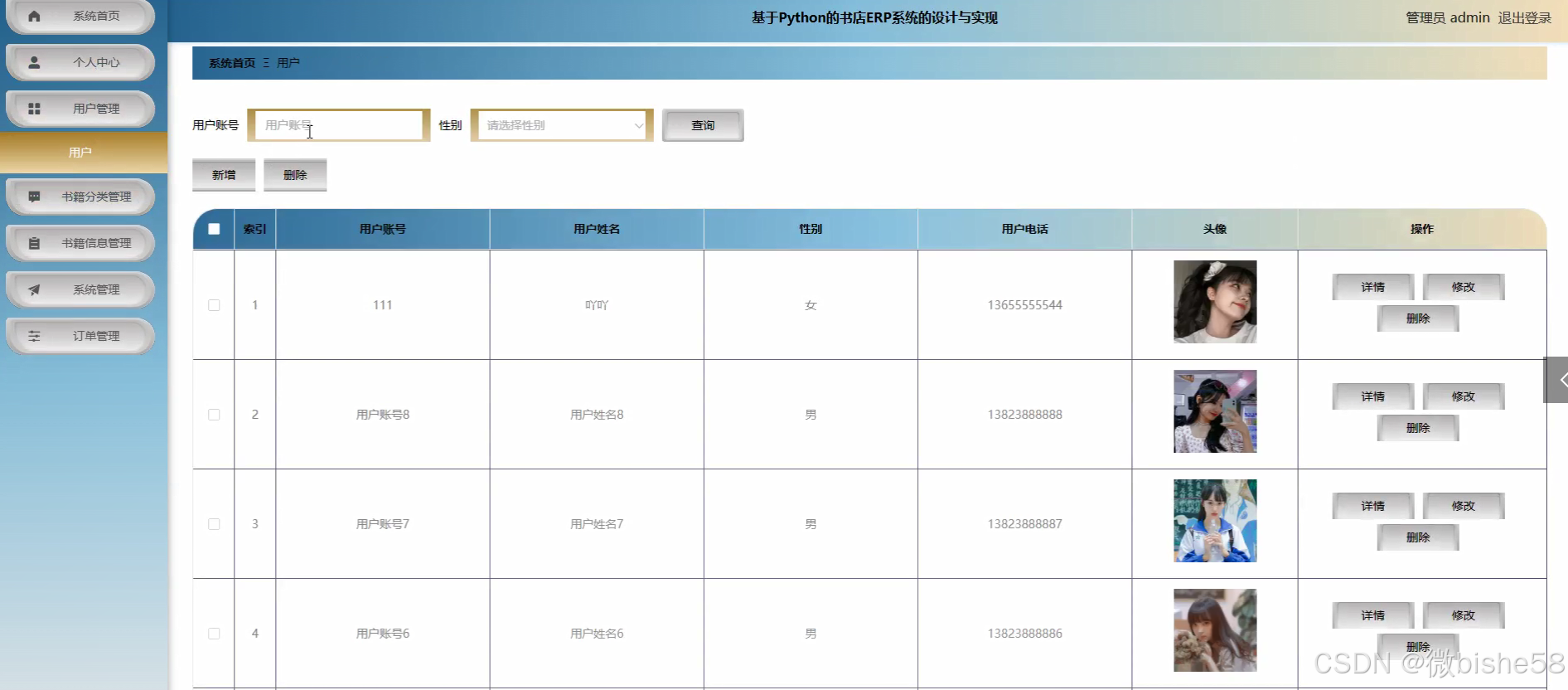 计算机毕业设计之基于python的书店erp系统的设计与实现基于python的erp系统设计与实现 Csdn博客
