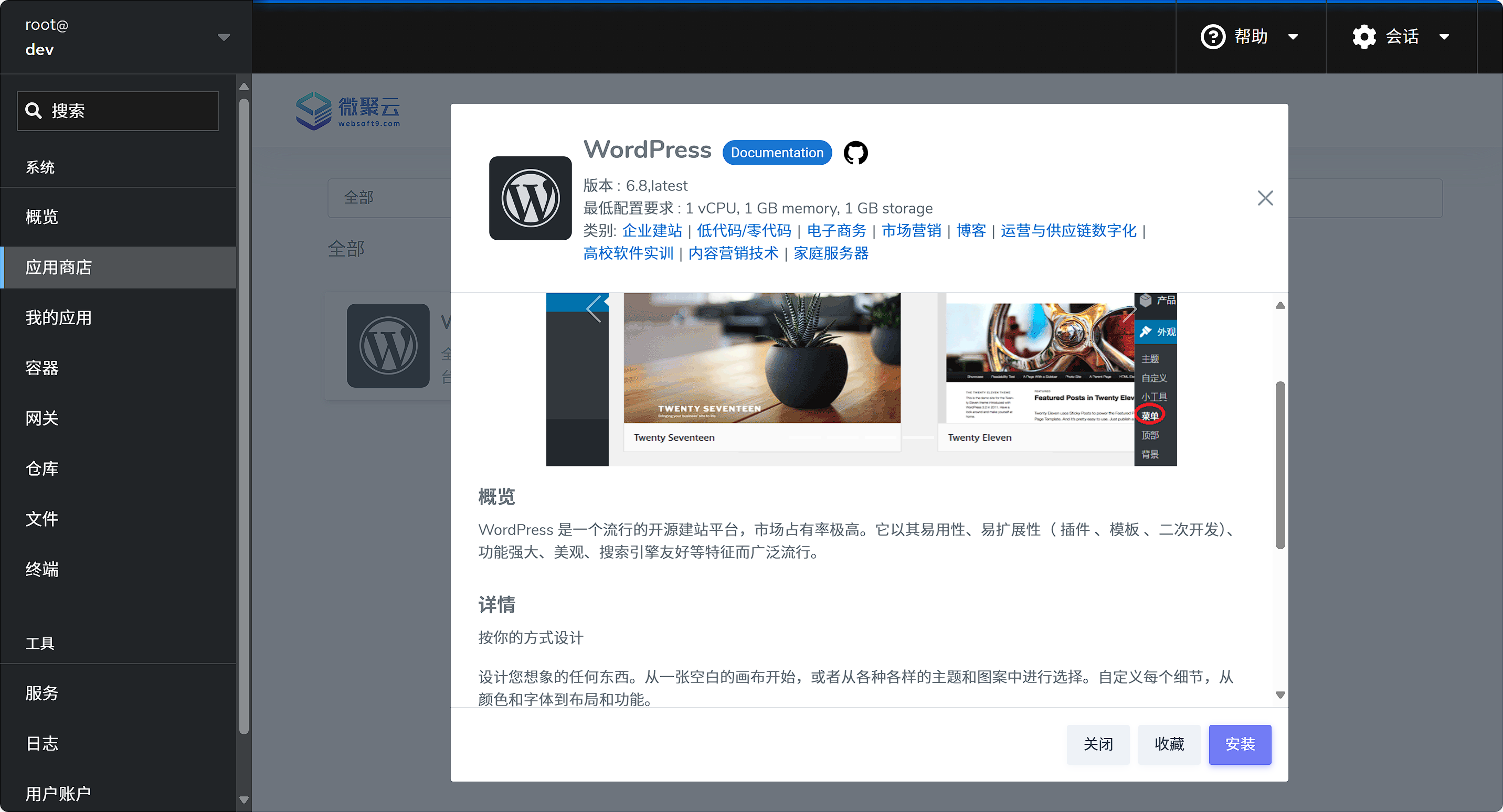 个人网站部署典范：Websoft9 多应用托管成功案例剖析-CSDN博客