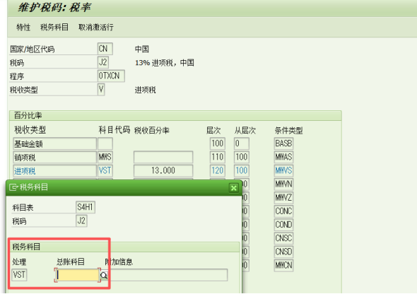 在确定科目时出错: 表 T030K 关键字 S4H1 VST J2 CN-CSDN博客