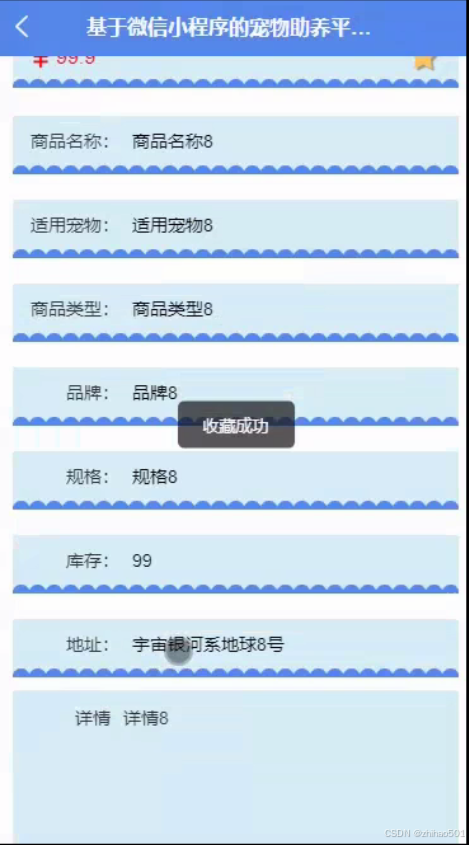 基于pythonflask框架的基于微信小程序的宠物助养平台的设计与实现（开题程序论文） 计算机毕设 Csdn博客